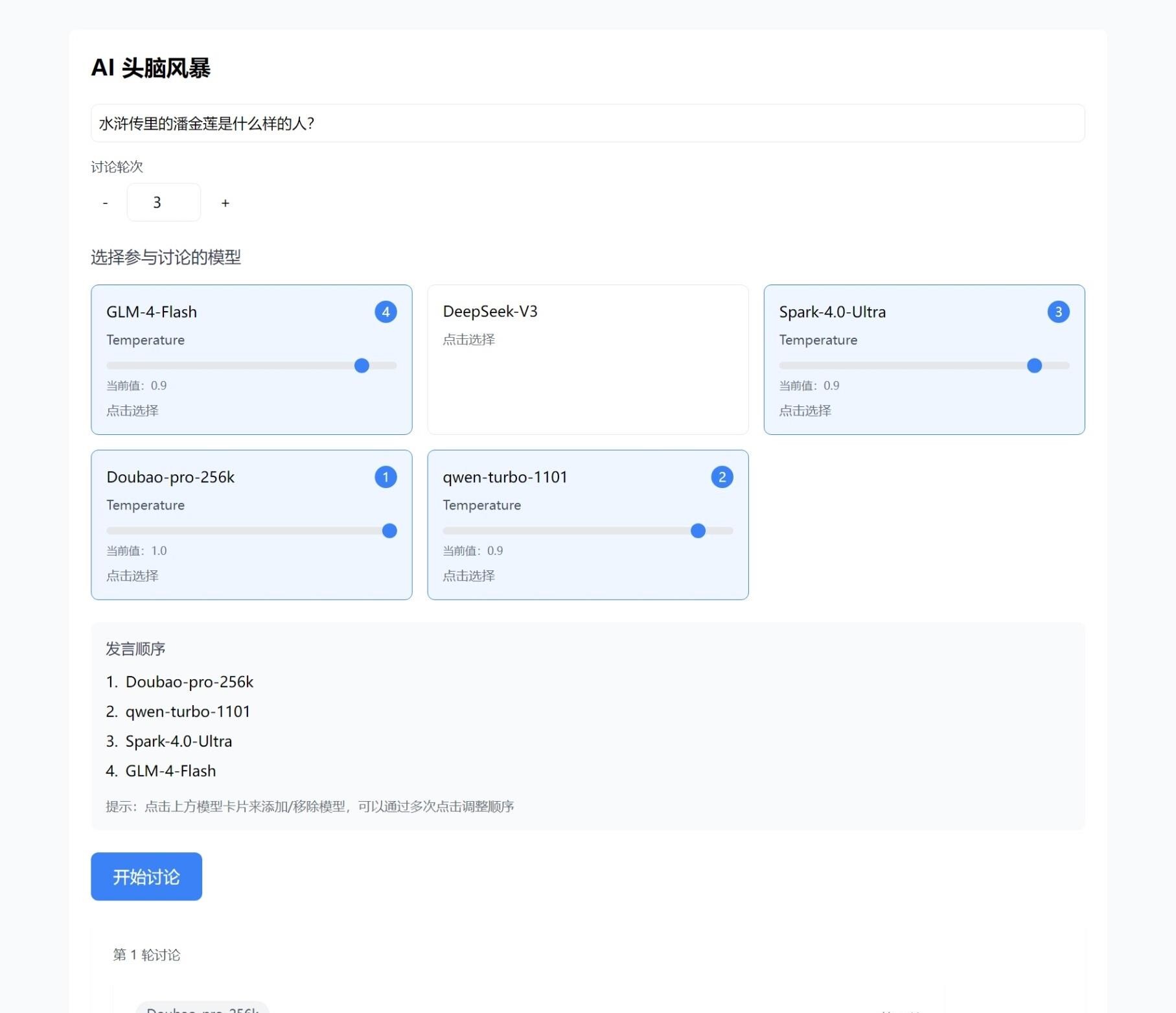 GitHub - Liu-Bot24/AI-BrainStorm: 一个AI头脑风暴项目
